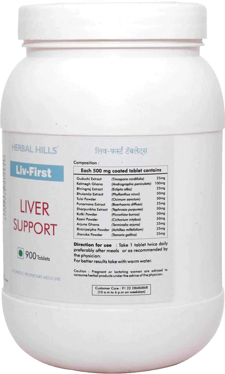 Buy HERBAL HILLS LIV FIRST VALUE PACK 900 TABLETS - (PACK OF 4) - LIVER ...