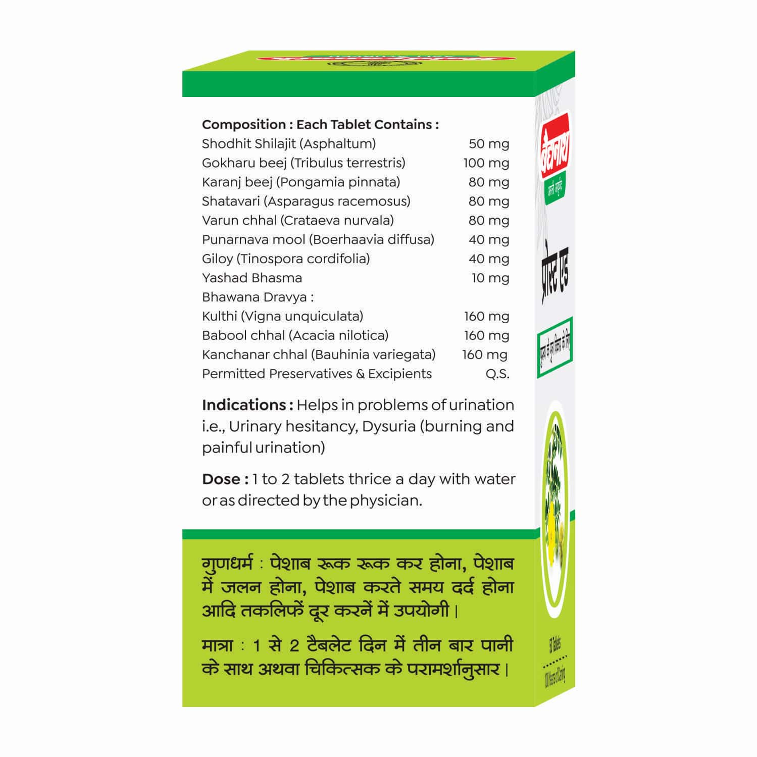 Buy BAIDYANATH NAGPUR PROSTAID | URINARY TRACK INFECTION | 50 TABLETS ...