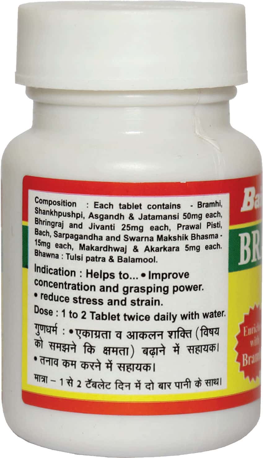Buy BAIDYANATH NAGPUR BRAIN TABLETS 50 TAB - MIND WELLNESS Online & Get ...