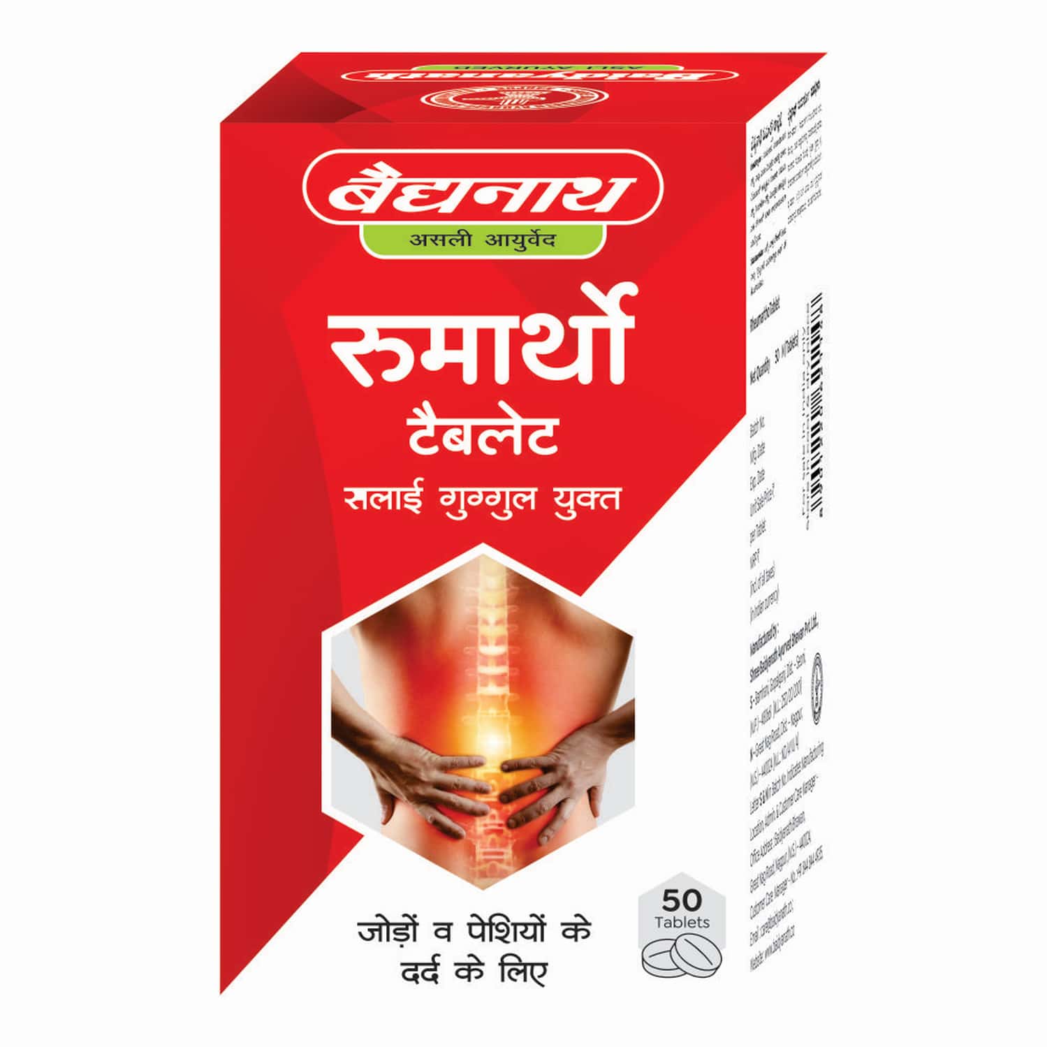 Buy BAIDYANATH NAGPUR RHEUMARTHO TABLET, FOR JOINT PAIN, MUSCLE PAIN ...