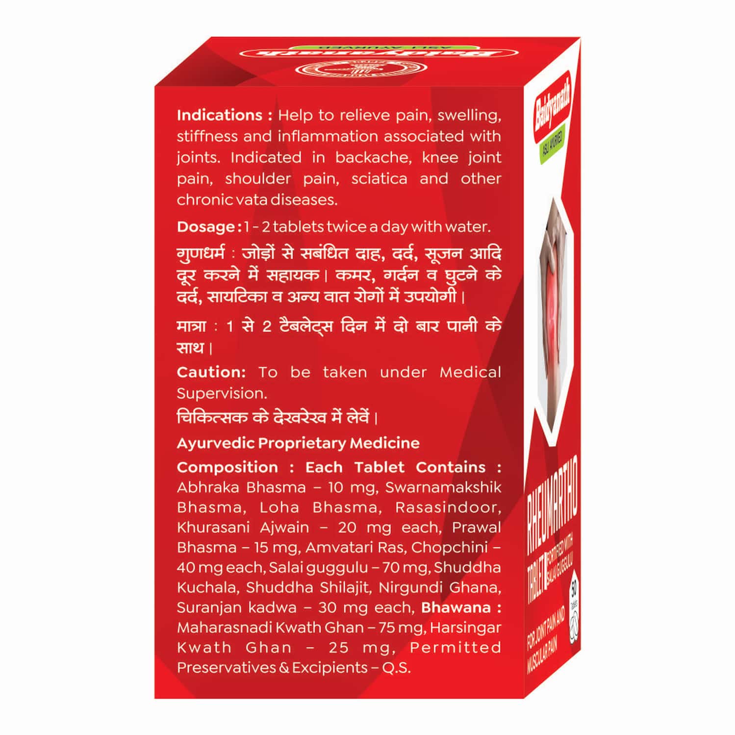 Buy BAIDYANATH NAGPUR RHEUMARTHO TABLET, FOR JOINT PAIN, MUSCLE PAIN ...