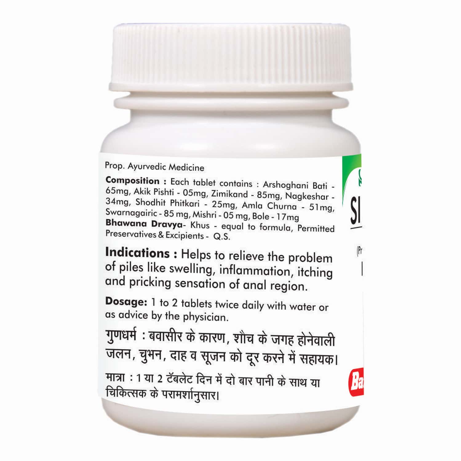 Buy BAIDYANATH NAGPUR SIDPILES TABLET, 25 TABLETS (PACK OF 2) NATURAL ...